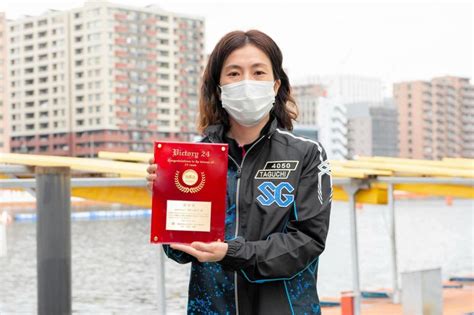 【ボート】女子選手初全24場制覇の田口節子が表彰競馬・レースデイリースポーツ Online