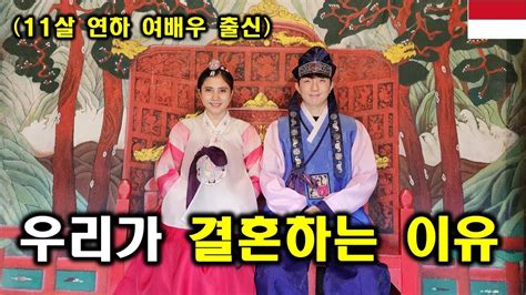 결혼 포기했던 30대 중반 한국남자가 11살 연하 인도네시아 여배우 출신 결혼 신부감과 결혼하기로 결정한 이유ft 대머리