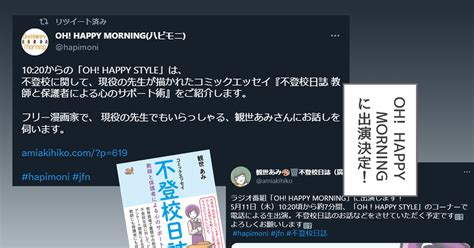 エッセイ漫画 ラジオ Oh Happy Morning出演時裏話【ほぼ実話】 観世あみのマンガ 漫画 Pixiv