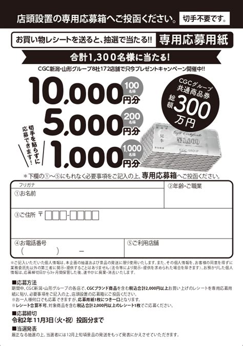 【cgc新潟・山形グループ】「cgcグループ共通商品券」が当たるキャンペーンを開催！ 地域情報サイト「ガタチラ」