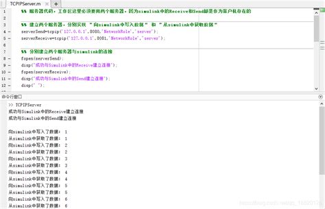 Simulink和matlab工作区的tcpip通信simulink Tcp Csdn博客