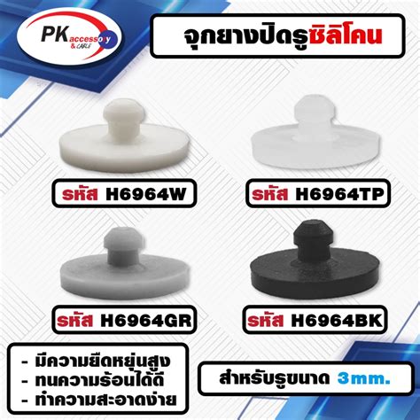 ยางกันกระแทรก หรือ ยางอุดรู ทนความร้อนได้ 200องศา H6964 มีหลายสี