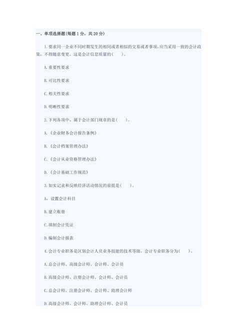 2016年会计从业资格考试之财经法规真题 第四十一章