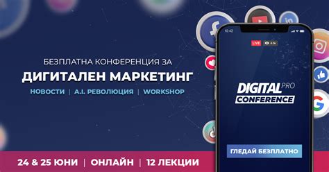 IAB e партньор на DigitalPRO Conf 2023 IABbg net