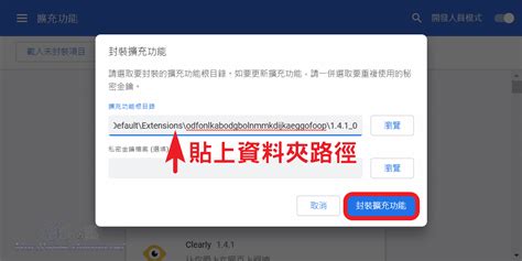 備份 Google Chrome 瀏覽器已安裝的擴充功能商店下架也能安裝