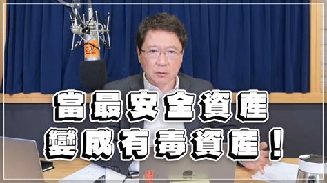 230317【豐富│財經一路發】當最安全資產變成有毒資產！ Youtube