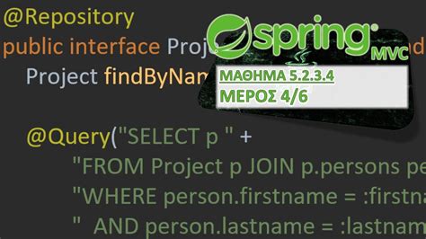 SPRING MVC ΜΑΘΗΜΑ 5 2 3 4 ΕΡΩΤΗΜΑΤΑ ΣΕ 1 1 Μ Ν 4 ΑΠΟ 6 Custom