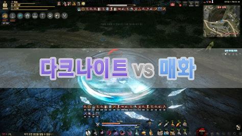 Black Desert Dark Knight Vs Maehwa Pvp Youtube