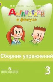 ГДЗ ЛОЛ за 3 класс по Английскому языку Быкова Н.И., Дули Д. рабочая ...