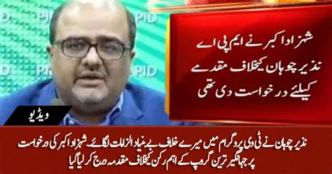 Shahzad Akbar Registered FIR Against Nazeer Chauhan On Calling Him Qadiani