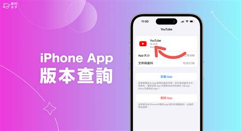 iPhone App 版本查詢教學3 個方法查詢目前使用的 iOS App 版本 塔科女子