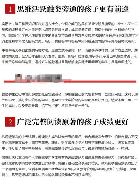 教育部：「中考取消」不屬實！但改革勢在必行！這6類孩子或將勝出 每日頭條