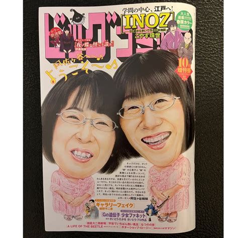 【ビッグコミック10月増刊号】本日発売🔥🐅連載中の格言4コマ漫画「今 北沢バンビ さんのマンガ ツイコミ仮