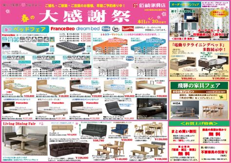 2023『春の大感謝祭』＆『五月人形 フェア』開催！（41～30まで） 投稿 石崎家具店
