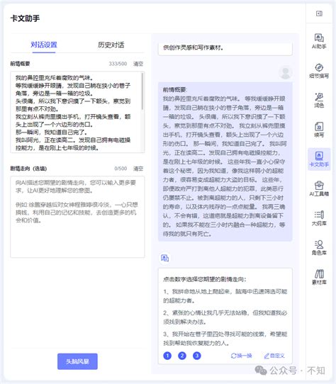 浅尝AI写作工具之星火网文助手专为网文作者设计 人人都是产品经理