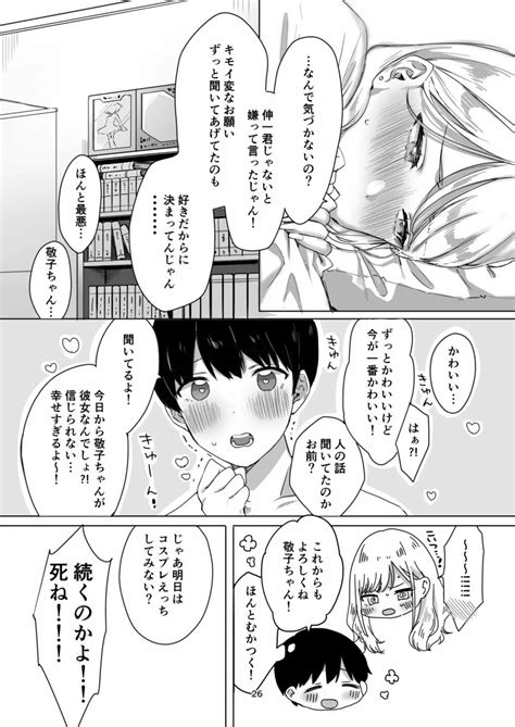 頼み込めば、割と何でもいうことを聞いてくれる幼馴染のギャル 同人誌 エロ漫画 Nyahentai
