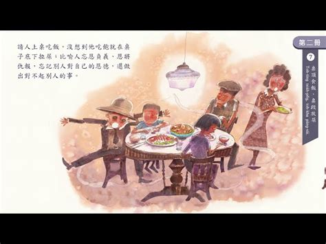 第二冊 食飯皇帝大 動畫欣賞 臺語生活話 臺語繪本