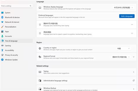 你好，请问如何更改设置界面的语言文字？我想改成简体中文。 Microsoft Qanda