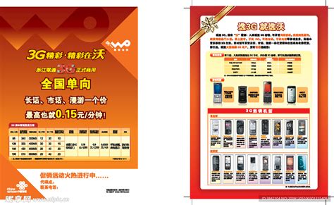 联通3g资费单页设计图dm宣传单广告设计设计图库昵图网