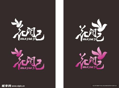 花标志设计图 广告设计 广告设计 设计图库 昵图网