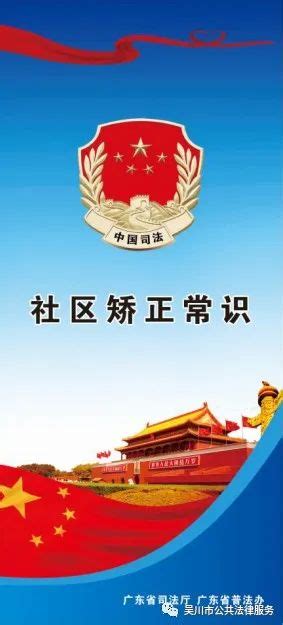2020年7月1日开始施行 《中华人民共和国社区矫正法》 看图读懂《社区矫正法》
