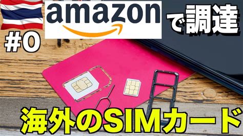 自分のスマホを海外で使う方法【タイ旅行記 0】sim Simカード 海外旅行 Youtube