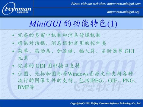 ppt minigui 培训讲义 powerpoint presentation free download id 4270424