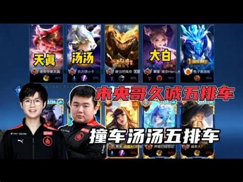 未央哥久诚轩染五排车撞车汤汤五排车不是你输就是我赢 YouTube