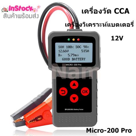 เครื่องวัด Cca 12v 24v เครื่องวิเคราะห์แบตเตอรี่ ทดสอบแบตเตอร์รี่ รุ่น Micro 200 Pro Car