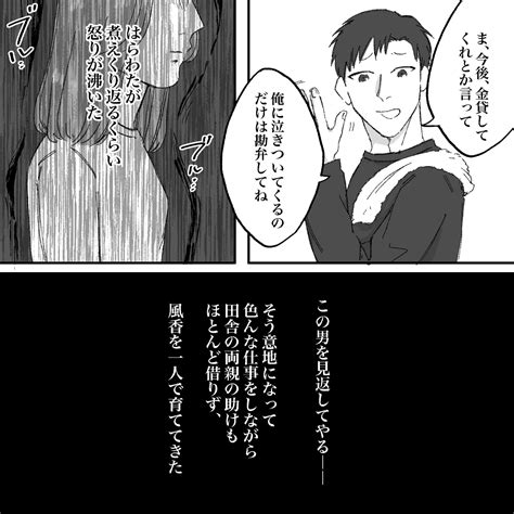 娘を一人で育ててきたクソ旦那を見返すためにこれまで 娘がトー横キッズになった話 リアコミ