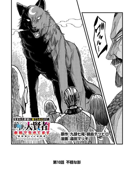 コミック アース・スター公式 On Twitter 【コミックアース・スター最新話更新】 『生まれた直後に捨てられたけど、前世が大賢者だっ