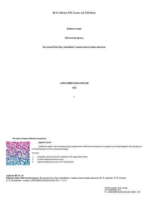 бейнелеу өнері 2023 1 сынып Pdf