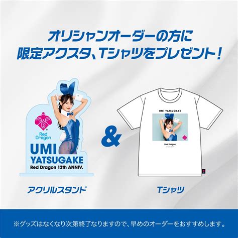 六本木 Red Dragon On Twitter Red Dragon 13周年アニバーサリーイベント【第ニ弾】発表 第二弾は【八掛うみ