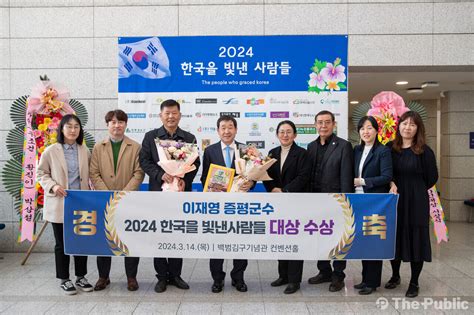 이재영 증평군수 ‘2024 한국을 빛낸 사람들 행정공직분야 수상