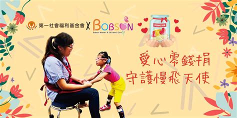 育禾婦幼中心 愛心零錢捐，守護慢飛天使