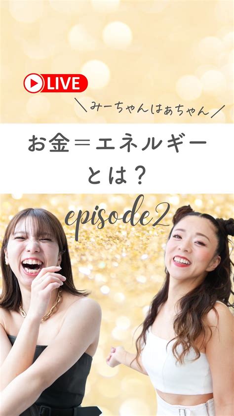 はぁちゃんharuna Minato ・ ・ みーちゃんとコラボ配信 Vol4 集まれ！発信者！！！ 明日はめちゃくちゃ朝早い☀️🤣