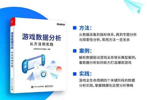数数科技《游戏数据分析：从方法到实践》新书发售 知乎