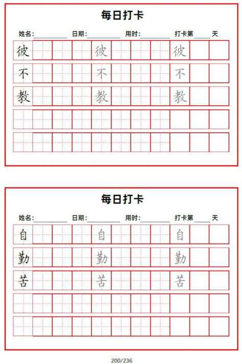 Three Character Classic Chinese Character Writing Worksheet Printable