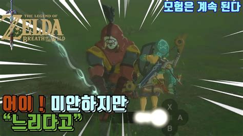 32 계시 가 왔기에 최강의 용사는 슬로우 모험을 떠난다 젤다의 전설 야생의 숨결 The Legend Of Zelda