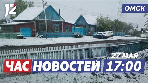 Аномальное похолодание Спиваков в Омске Развитие туризма Новости