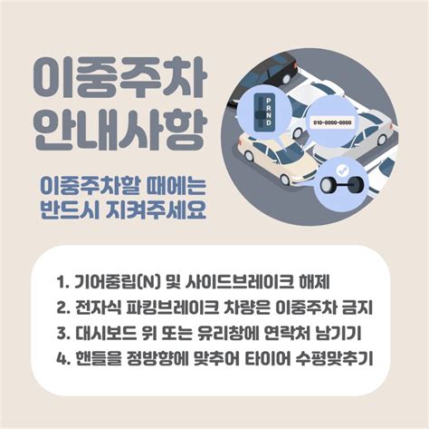 이중주차 시 주의 사항 안내문 일러스트 ai 다운로드 download Instructions for caution when double parking 어반브러시