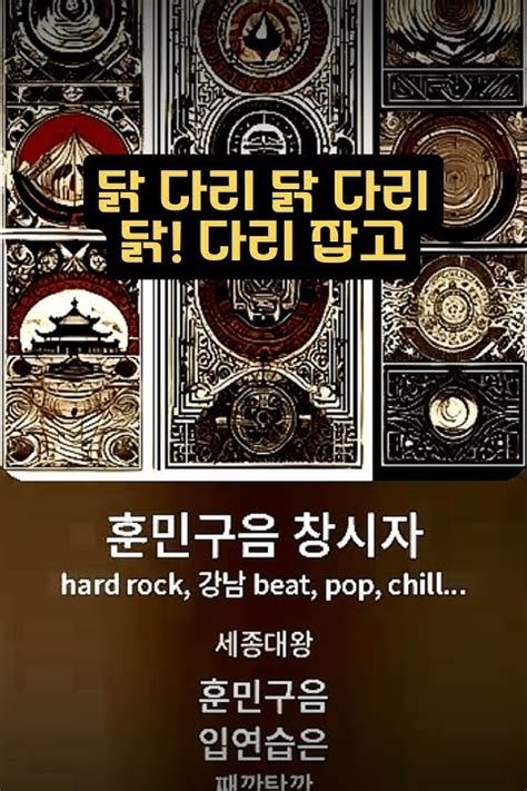 Ai편곡 Ai작곡 X 훈민정음 수저타 구음 훈민구음 창시자 유일한 숟가락 난타 닭다리 Shorts Youtube