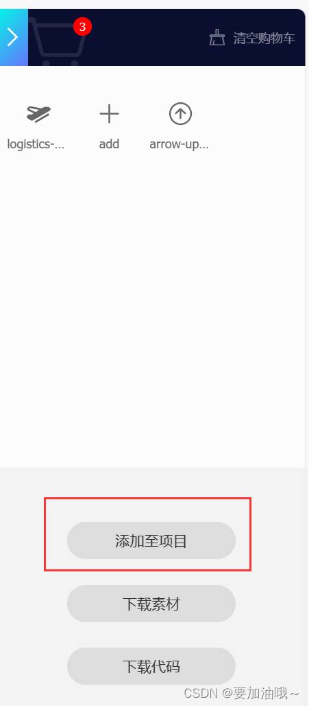 Vue中 字体图标引入 Iconfont阿里字体图标库
