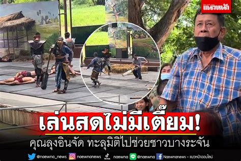 ข่าว Like สาระ ฮาลั่น คุณลุงของขึ้น ทนดูไม่ได้ คนไทยโดนรังแก โดดลงไป