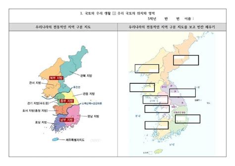 우리나라의 전통적인 지역구분 과제 Online Exercise For Live Worksheets