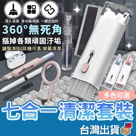 現貨免運🔥七合一鍵盤清潔套裝 耳機清潔筆 耳機清潔工具 藍芽耳機 相機 筆電 相機清潔 鍵盤清理 清潔毛刷 手機清潔刷 蝦皮購物