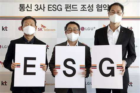 통신3사 Esg 경영 확산 위해 500억원 공동 펀드 조성 나눔경제뉴스