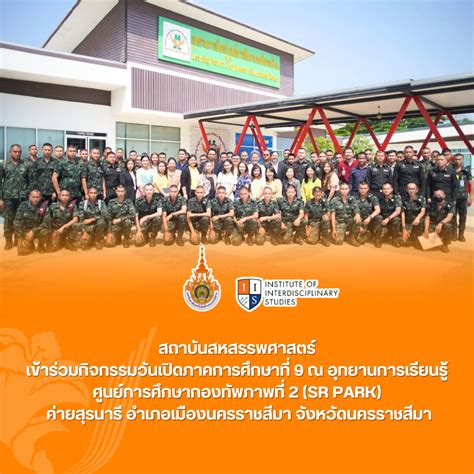 IIS Institute Of Interdisciplinary Study RMUTI