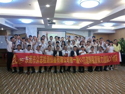 广东众志检测仪器有限公司招聘 智通直聘
