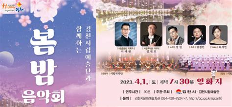 김천시립예술단 교동 연화지에서 봄맞이 음악회 개최 • 한길뉴스